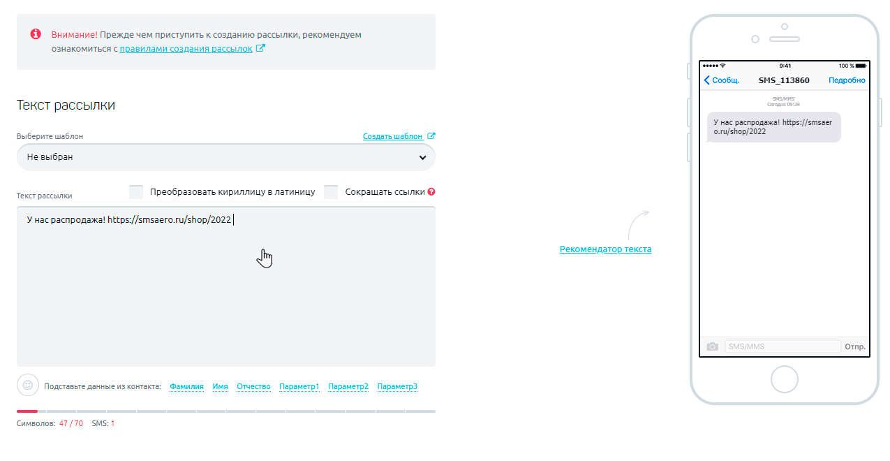 SMS (СМС) рассылка клиентам недорого - сервис SMS Aero