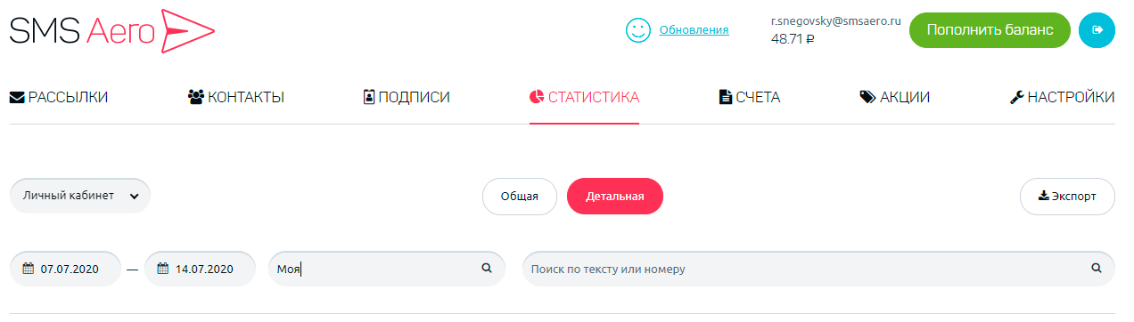 Обновления июня 2020 – полезная информация от SMS (СМС) Aero