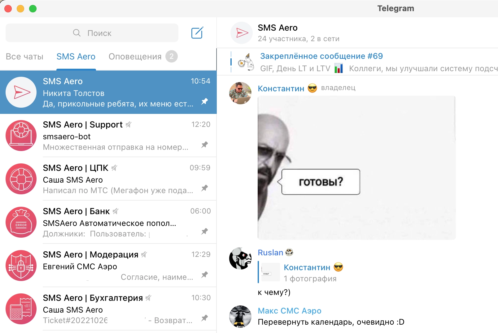 Вакансии сервиса SMS Aero